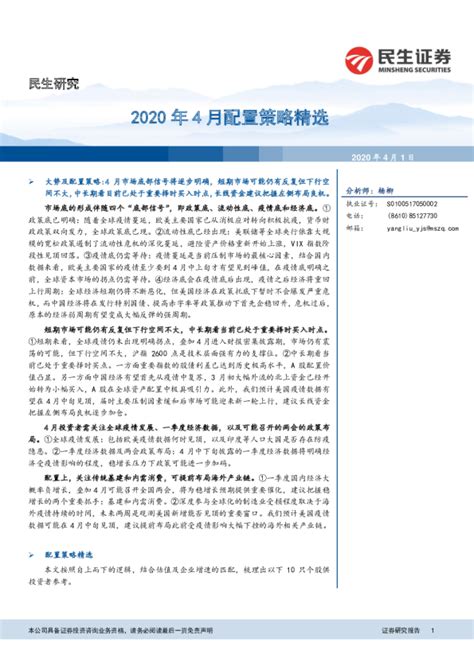 2020年4月配置策略精选