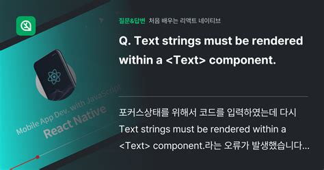 Text Strings Must Be Rendered Within 인프런 커뮤니티 질문and답변