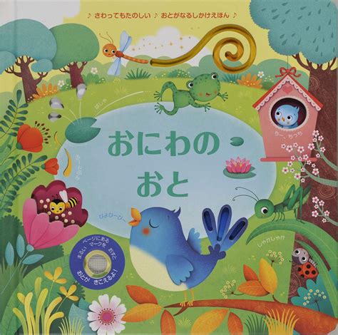 しかけえほん ページ 21 大日本絵画
