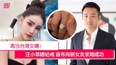 988 汪小菲 求婚成功，再当台湾女婿！ 精选资讯推送 关注988 Telegram
