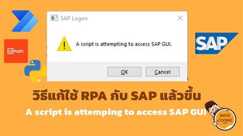 [datacookie] วิธีแก้ใช้ Rpa กับ Sap แล้วเจอ A Script Is Attemping To