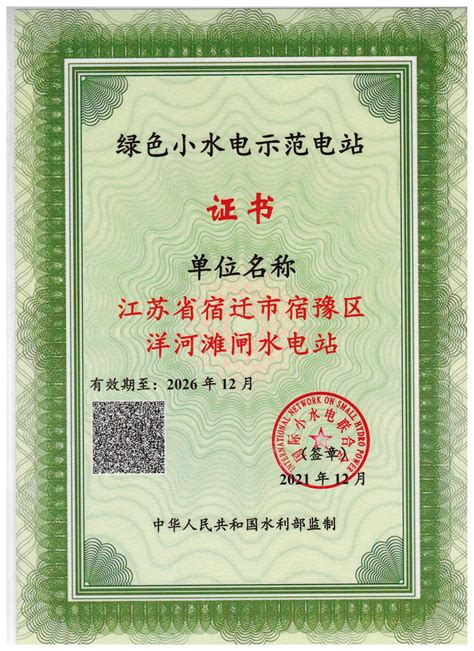 水利部绿色小水电示范站