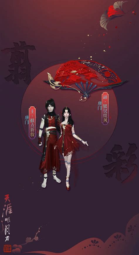 天涯明月刀ol 超话 翦彩系列武器外 来自天刀外观站 微博 花瓣网
