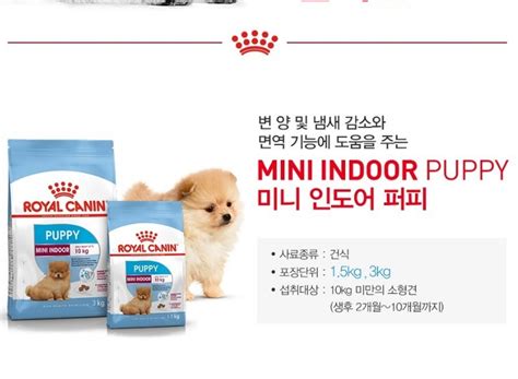 로얄캐닌 미니 인도어 퍼피 사료 신상 입고되었습니다 놀러오세용 경기도 수원시 팔달구 매산로3가 비즈프로필