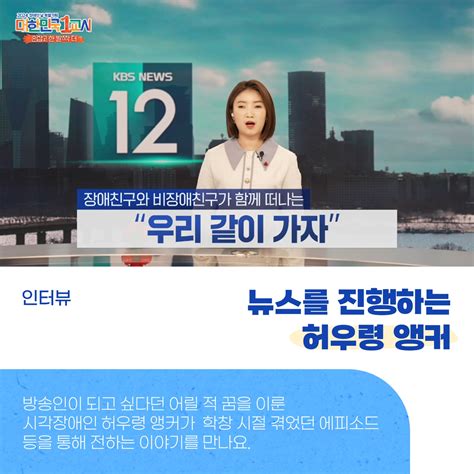 2024 대한민국 1교시 ‘손잡고 한 발짝 더