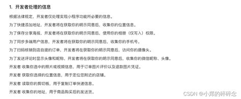 标准版小程序隐私协议开发指南小程序隐私保护指引 Csdn博客
