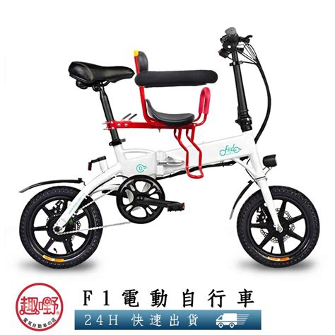 Fiido F1親子版55km 電動腳踏車 三種騎行模式 電動折疊自行車 趣嘢 蝦皮購物
