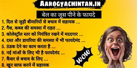 Bel Juice Benefits In Hindi Health Benefits
