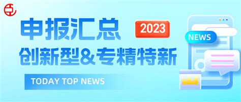 全是干货！“专精特新”中小企业申报问题汇总！ 知乎