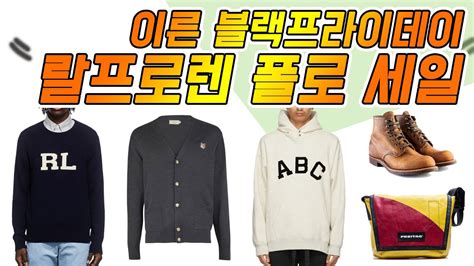 블랙프라이데이 랄프로렌 폴로 초특가 프라이탁 최고급 면 반팔 1만원 캐시미어 코트 50만원 라코스테 리바이스 파라점퍼스 이베이 블랙프라이데이 등 Youtube