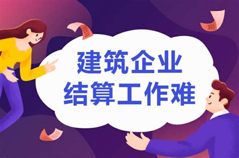 人工成本高劳务费结算难 如何解决建筑业这两大痛点 知乎