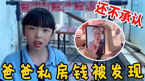 晴宝爸爸偷藏2000元被发现，怎么问就是不想承认，结果全部归妈妈【家有晴宝vlog】 Youtube