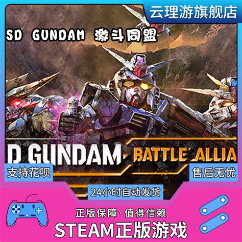 Pc中文正版 Steam平台国区游戏 Sd高达激斗同盟 Sd Gundam Battle Alliance标准版豪华版国区激活码cdkey虎窝淘