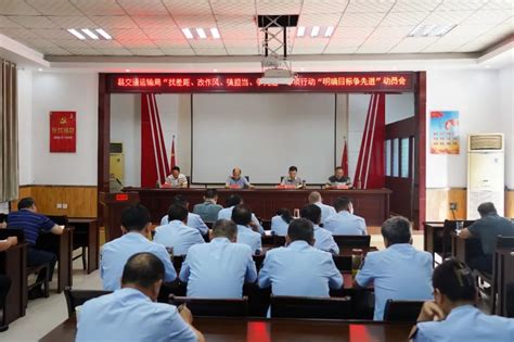 县交通运输局召开“找差距、改作风、强担当、争先进”专项行动“明确目标争先进”动员会濉溪县人民政府信息公开网