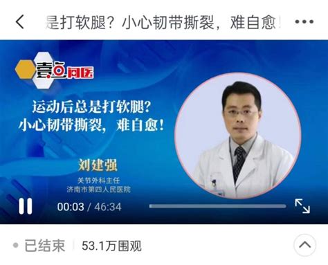 运动后总是打软腿？济南市四院刘建强：小心韧带撕裂，难自愈！活动损伤膝关节