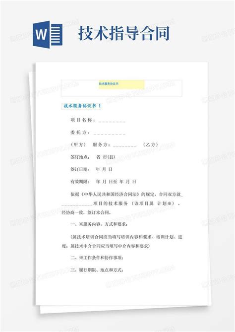简易版技术服务协议书word模板下载编号qzmwybwl熊猫办公