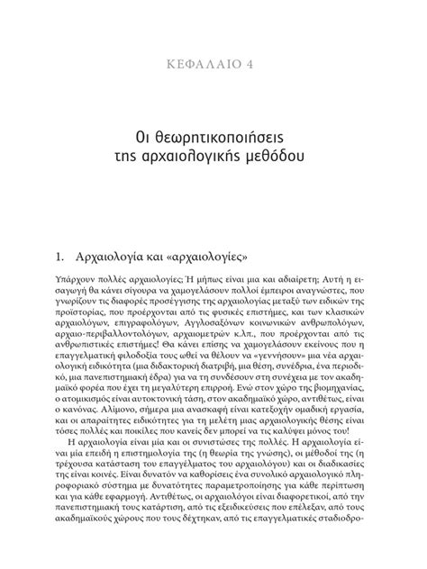 Αρχαιολογια Θεωρητικα ρευματα Pdf