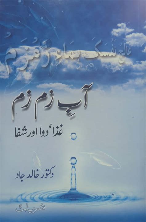 Aab E Zam Zam By Dr Khalid Jaad Kitab Mela