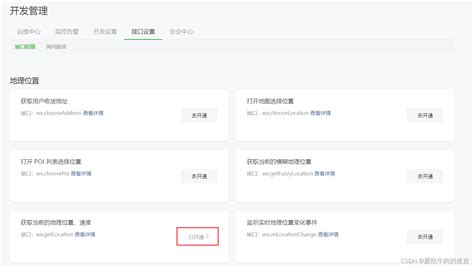 微信小程序审核代码提示wx getlocation暂未配置在app json中教你如何解决 app json文件中部分接口暂无权限 请删除接口 或前往「微信公众平台 开发管理 csdn博客