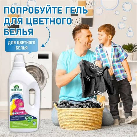 Гель для стирки Home Work для черного белья (1,3 л) - IRMAG.RU