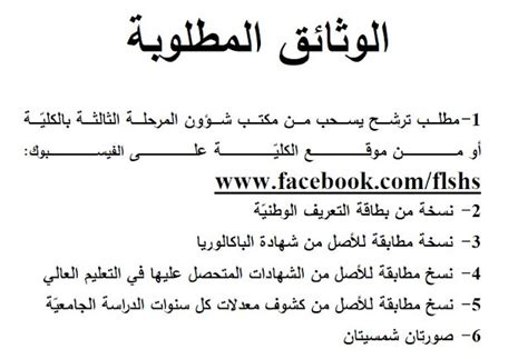 التسجيل في شهادة الماجستير بكلية الآداب بسوسة مناظرات وعروض التشغيل