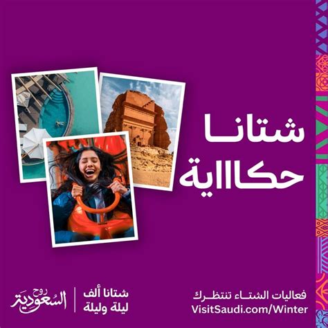 إطلاق تقويم فعاليات شتاء السعودية جريدة الوطن السعودية