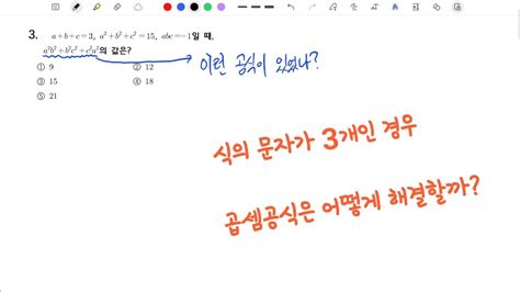 하루 1문제 수학 상 2 곱셈공식의 활용문자가 3개인 경우 Youtube