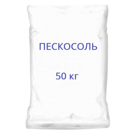 Пескосоль мешок, 50 кг купить по выгодной цене | ЛенХим