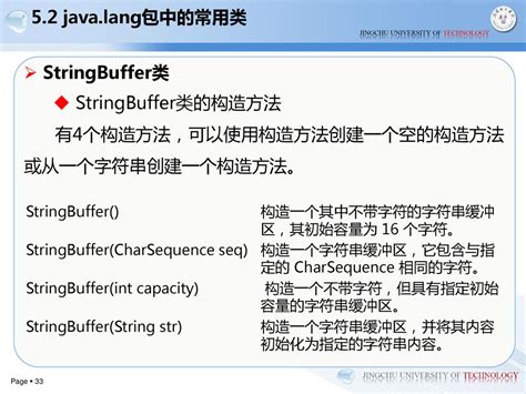 第 5 章 常用类的使用 伍孝金 Ppt Download