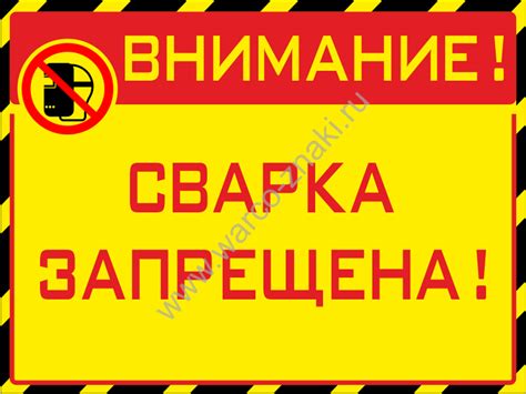 Сварка запрещена артикул ELA131-2 купить оптом и в розницу | Знаки ...