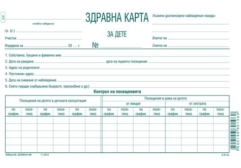 Здравна карта за дете вестникарска хартия