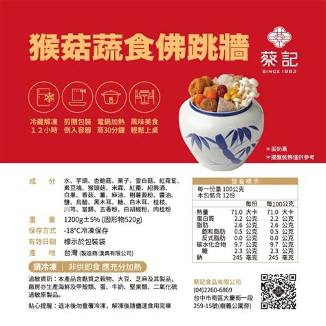 猴菇蔬食佛跳牆 蔡記滿月油飯宅配購物網 蔡記彌月油飯禮盒專賣店、蔡記養生滴雞精