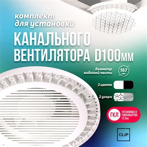 Комплект для установки канального вентилятора в потолок из гипсокартона ...