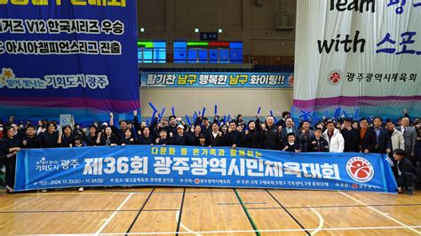 제36회 광주광역시 시민체육대회 광주남구체육회