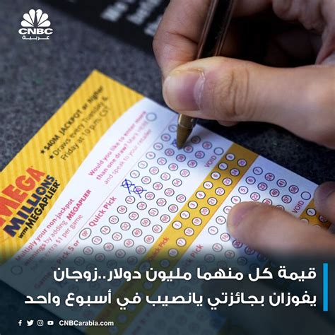 قناة Cnbc عربية زوجان في أستراليا فازا بجائزة يانصيب بقيمة مليون عن