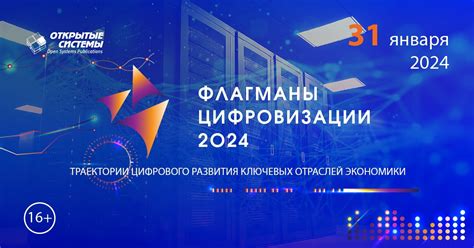 Конгресс Флагманы цифровизации 2024 2023 ВКонтакте