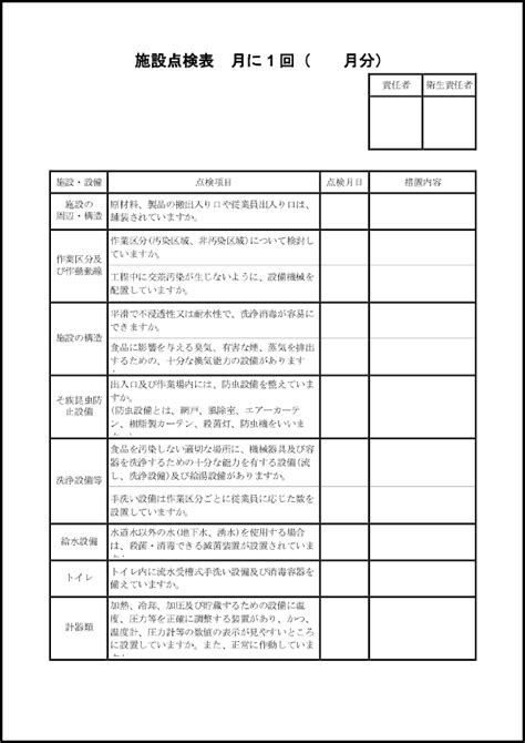 施設点検表 42 衛生チェック（勤怠管理）〜m活 Microsoft Office活用サイト