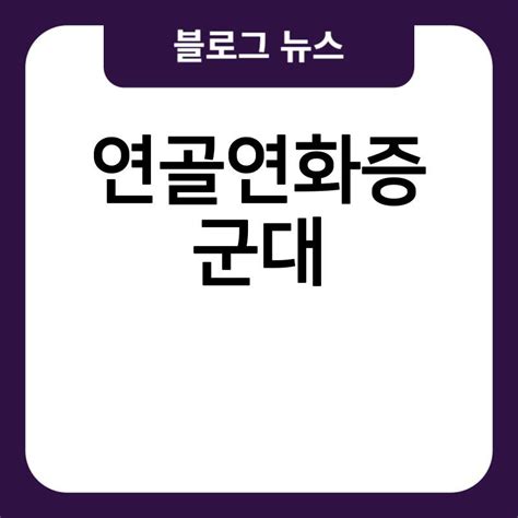 연골연화증 걷기 연골연화증증상 연골연화증군대 연골연화증치료 무릎연골연화증자가진단 연골연화증스트레칭