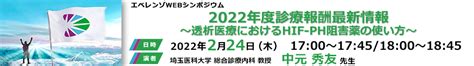 アステラス製薬株式会社20220224 エベレンゾ Webシンポジウム