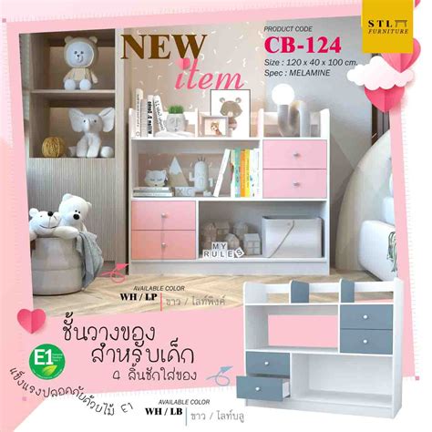 ชั้นวางของสำหรับเด็ก Stlfurniture