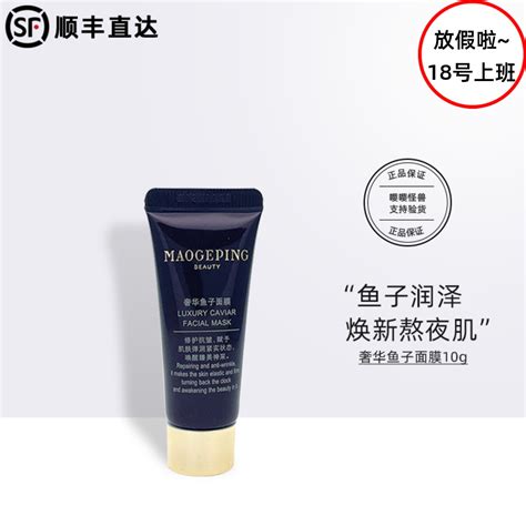 毛戈平鱼子酱面膜10g15ml中小样涂抹熬夜保湿修护提亮补水救急 虎窝淘
