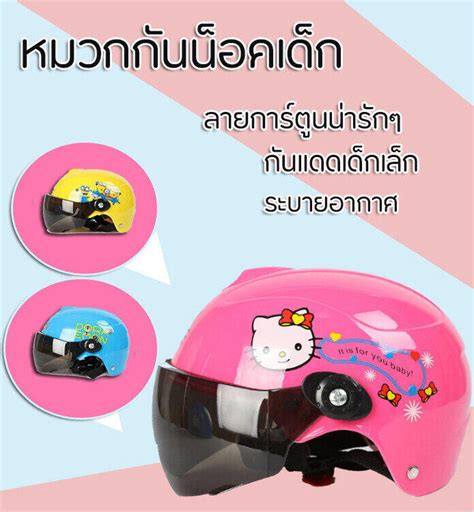หมวกกันน็อคเด็ก หมวกนิรภัย หมวกกันน็อคมอเตอร์ไซค์ หมวกป้องกันอันตราย