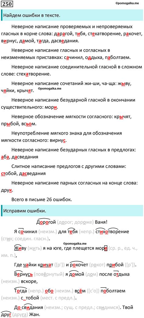 Упражнение 250 ГДЗ по русскому языку 3 класс Климанова Бабушкина часть 2