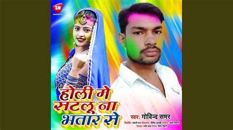 Holi Me Satlu Na Bhatar Se Bhojpuri Youtube