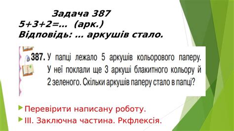 Презентація Математика 2 клас Тема Обчислення різними способами Задачі на знаходження суми
