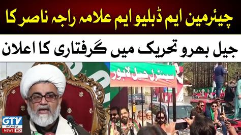 Chairman Mwm Allama Raja Nasir Announcement To Arrest In Jail Bharo