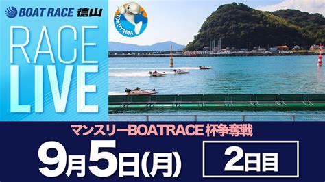 「マンスリーboatrace杯争奪戦」2日目 Youtube