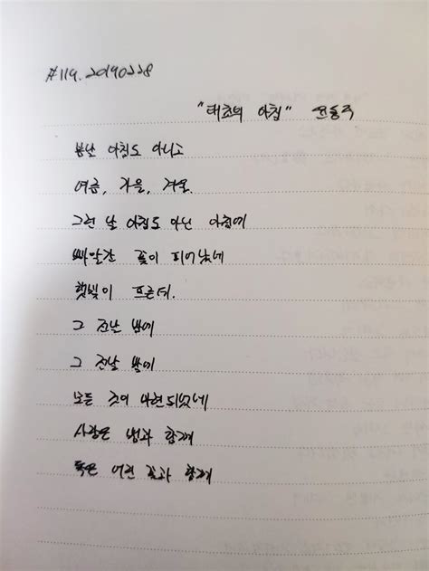 119 190228 태초의 아침 윤동주