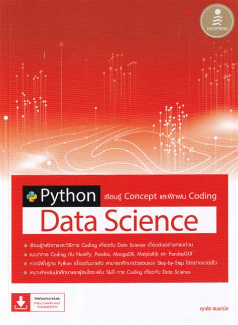 Python Data Science เรียนรู้ Concept และฝึกฝน Coding Th