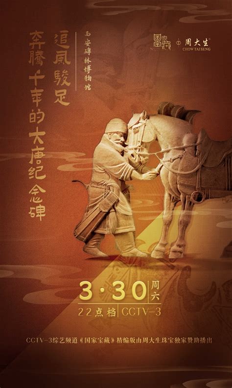 周大生独家赞助国家宝藏精编版寻秘文成公主进藏之路 TOM资讯